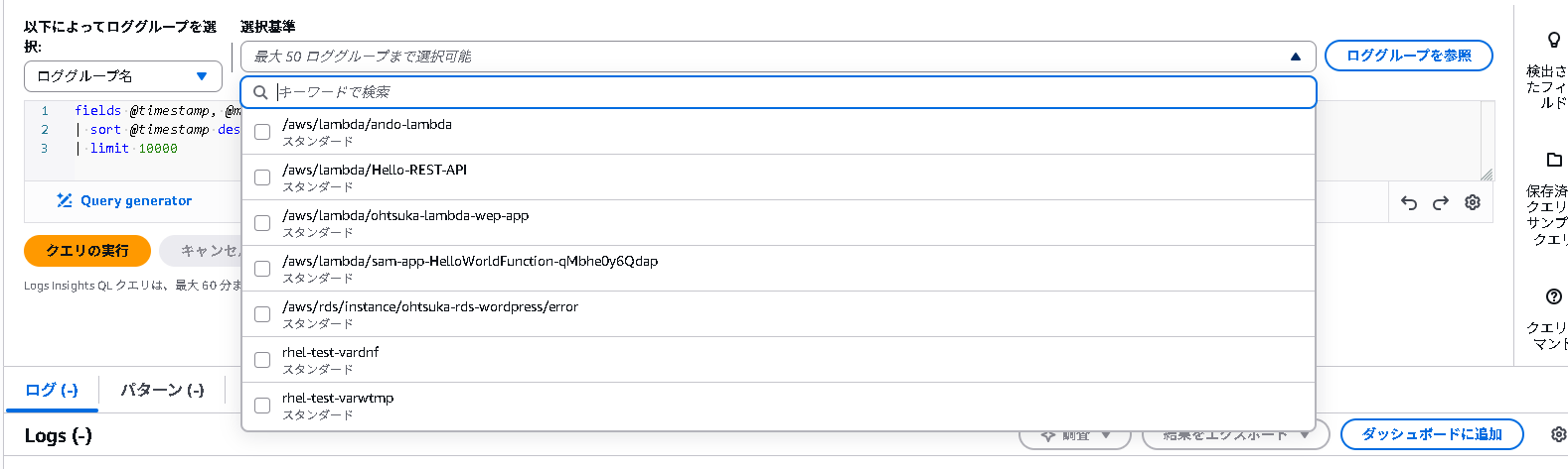 CloudWatch LogsのInsightでLambdaのログをガバっと取得する手順 #AWS - Qiita