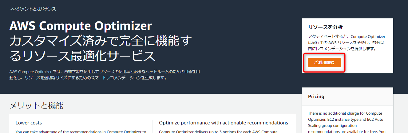 AWS Compute Optimizer を試してみた #AWSComputeOptimizer - Qiita