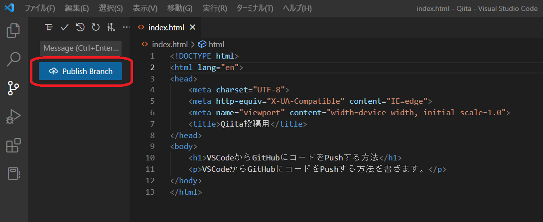 VSCodeからGitHubにコードをPushする方法 #初心者向け - Qiita