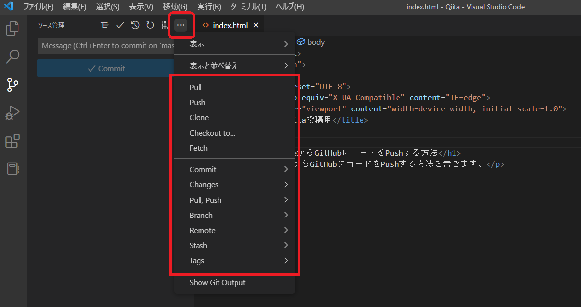 VSCodeからGitHubにコードをPushする方法 #初心者向け - Qiita