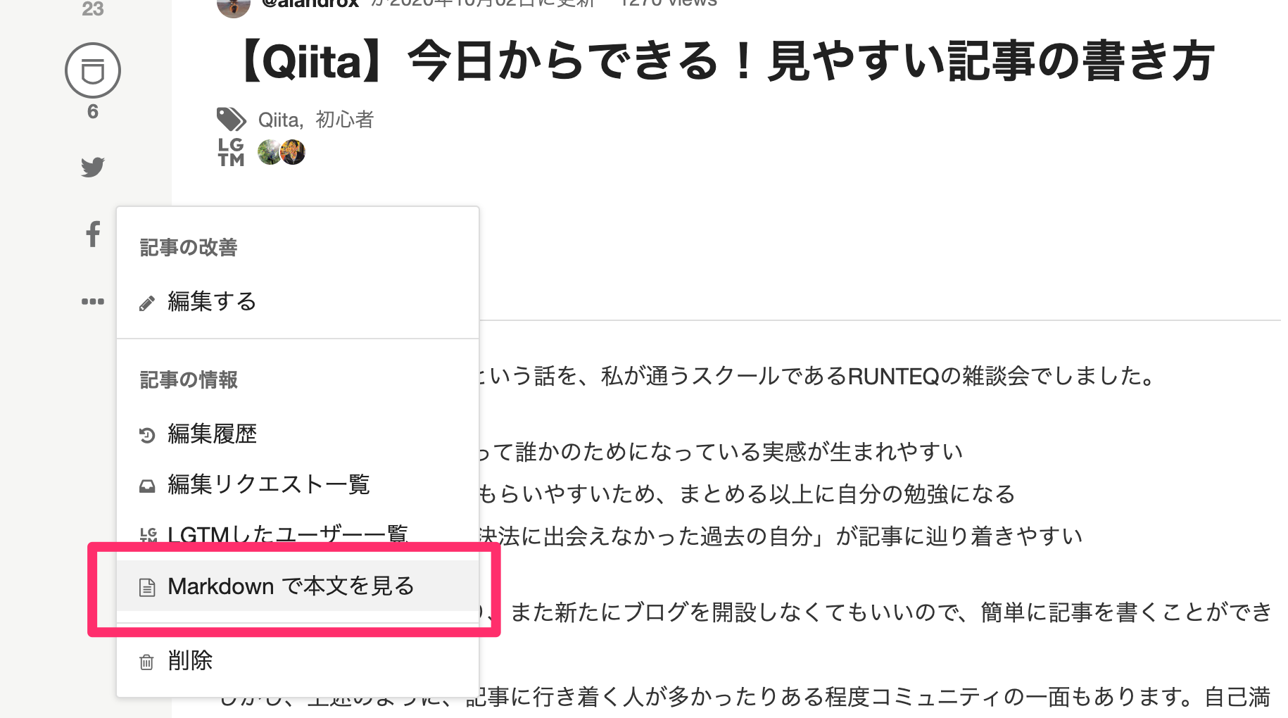 【qiita】今日からできる！見やすい記事の書き方 初心者 Qiita 