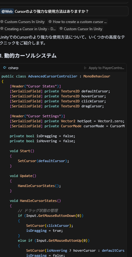 CursorをUnityで使ってみる #cursor - Qiita