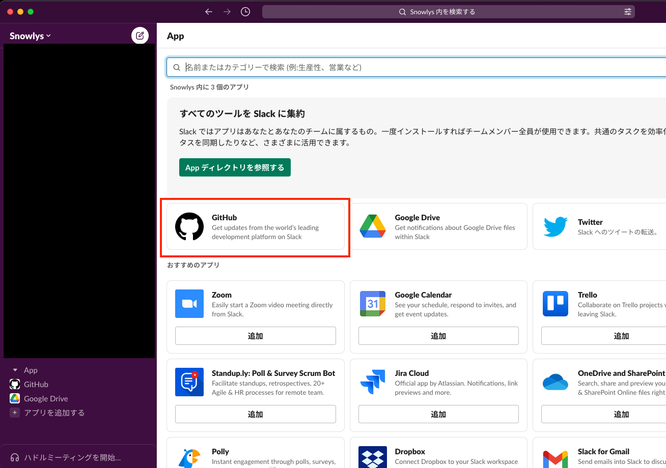 【初心者でも簡単】たった2ステップでSlackとGitHubを連携してIssueやマージした時にスラック通知する #slackbot - Qiita