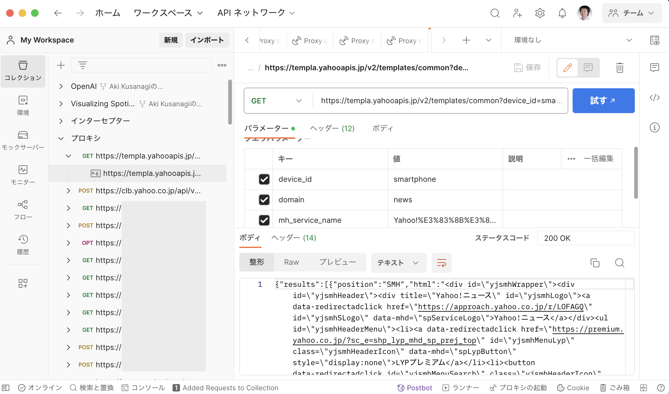 Postman プロキシで HTTP/HTTPS 通信から API コレクションを作る #テスト - Qiita
