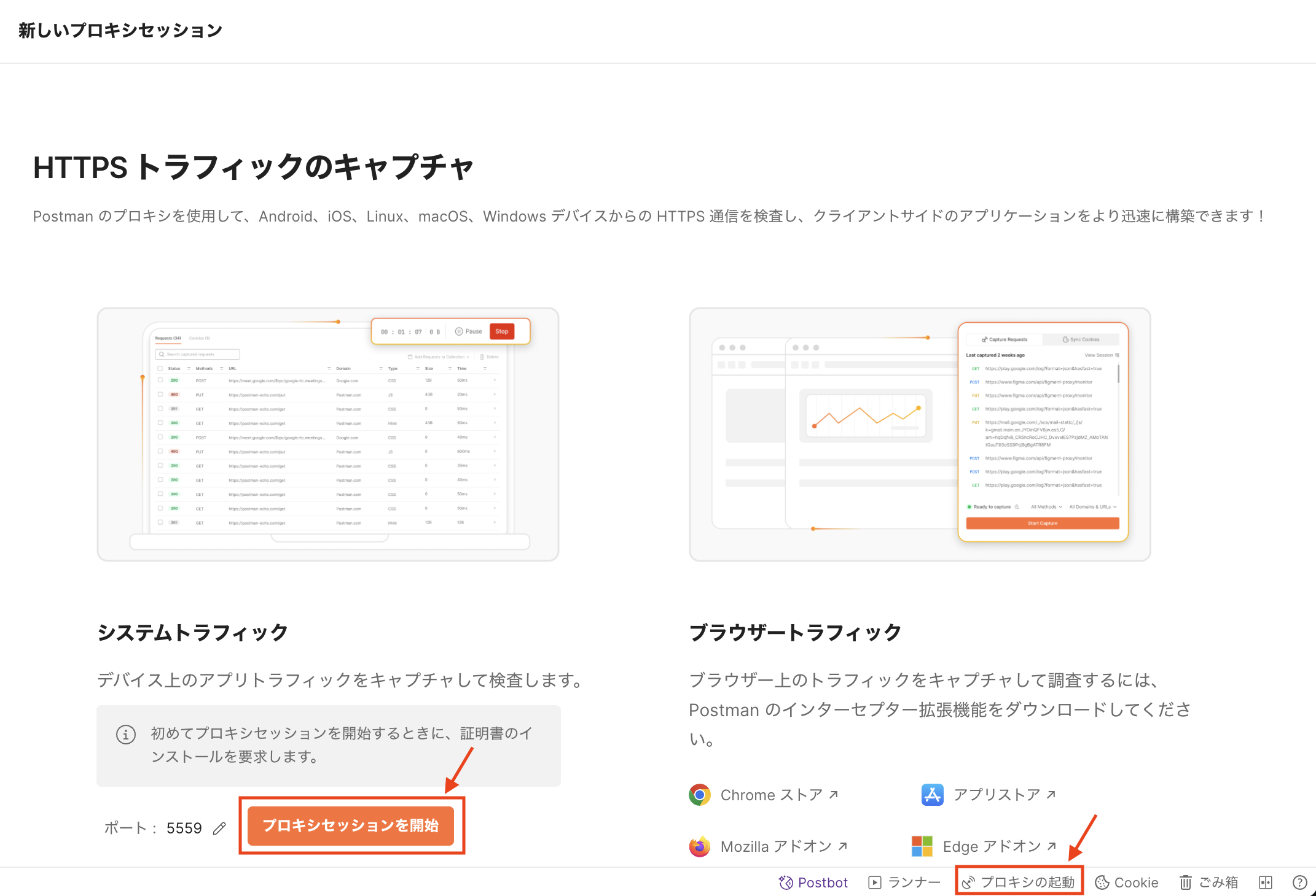 Postman プロキシで HTTP/HTTPS 通信から API コレクションを作る #テスト - Qiita