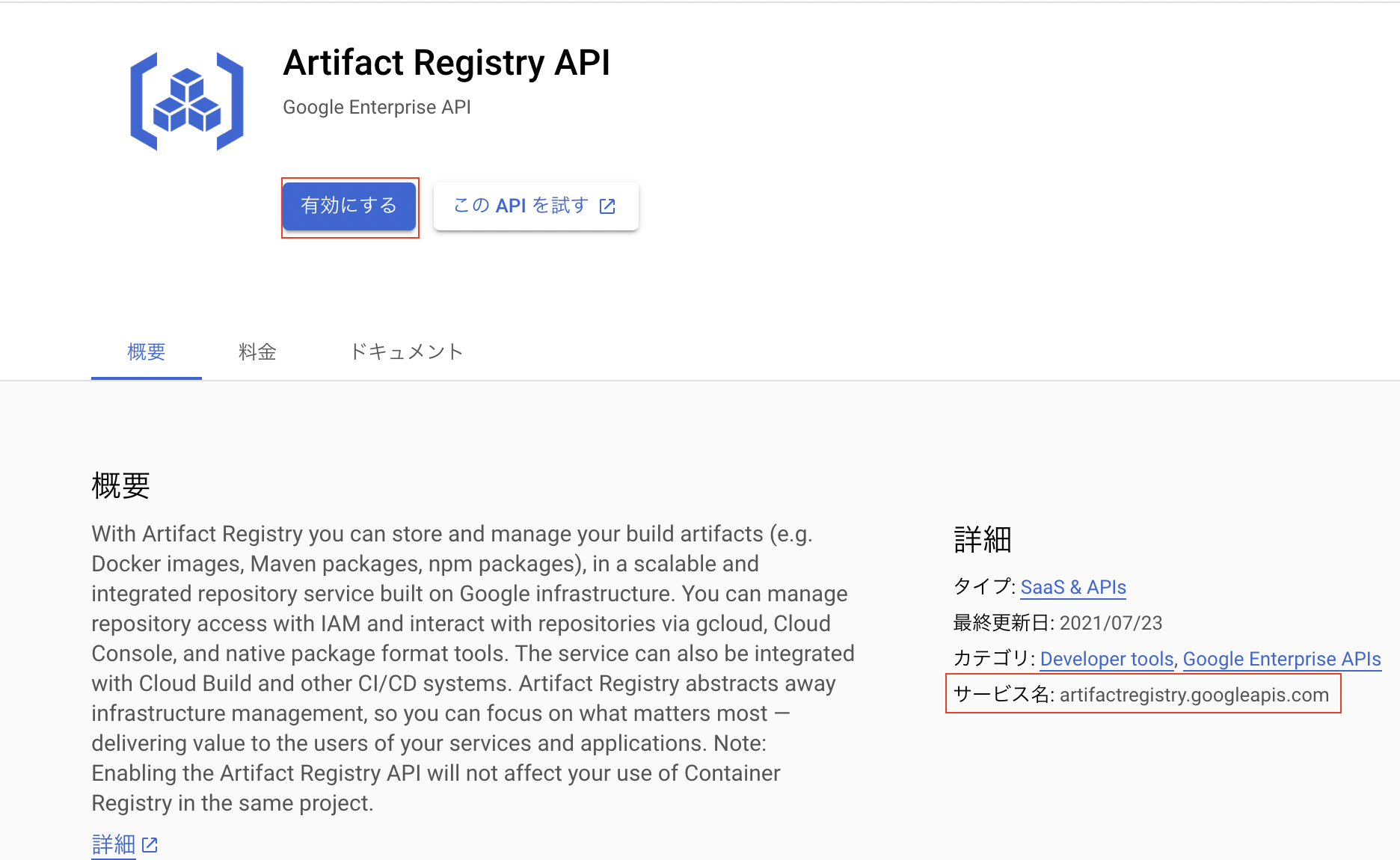 Artifact Registry と Container Analysis を試す #GoogleCloud - Qiita