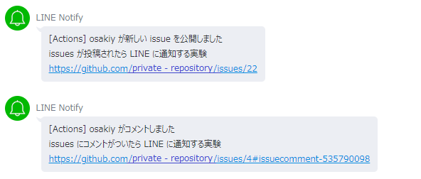 GitHub Actions を用いて issue が更新されたら LINE に通知する方法 #GitHubActions - Qiita