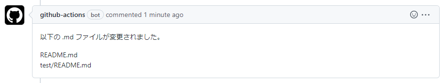 GitHub Actions を用いて Pull-Request で変更されたファイル一覧を取り出す方法 #GitHubActions - Qiita