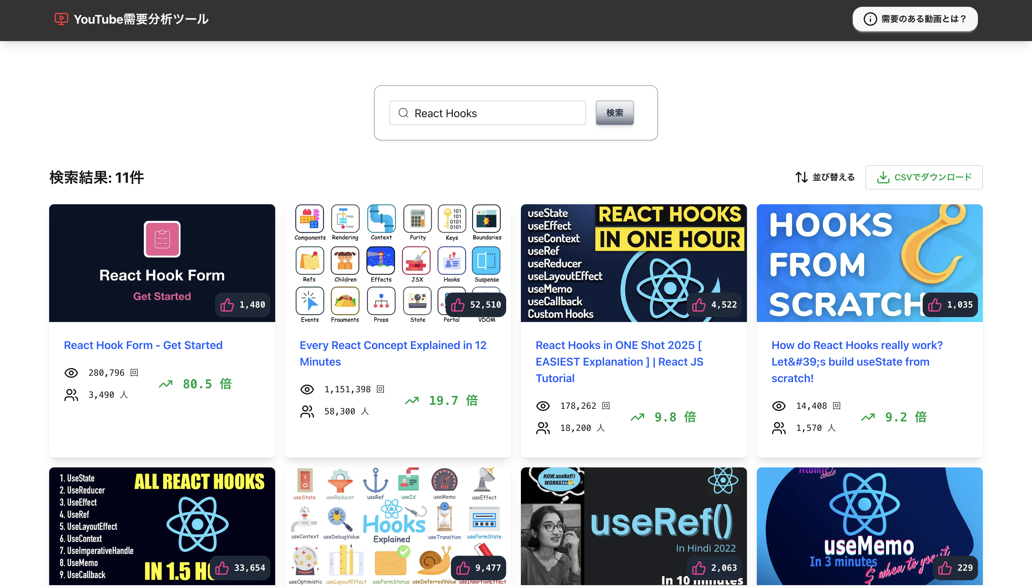 【個人開発】1ヶ月でYoutubeから需要のある動画だけを検索できるツールを開発しました！【Next.js, Youtube Data API】 #YoutubeDataAPIv3 - Qiita
