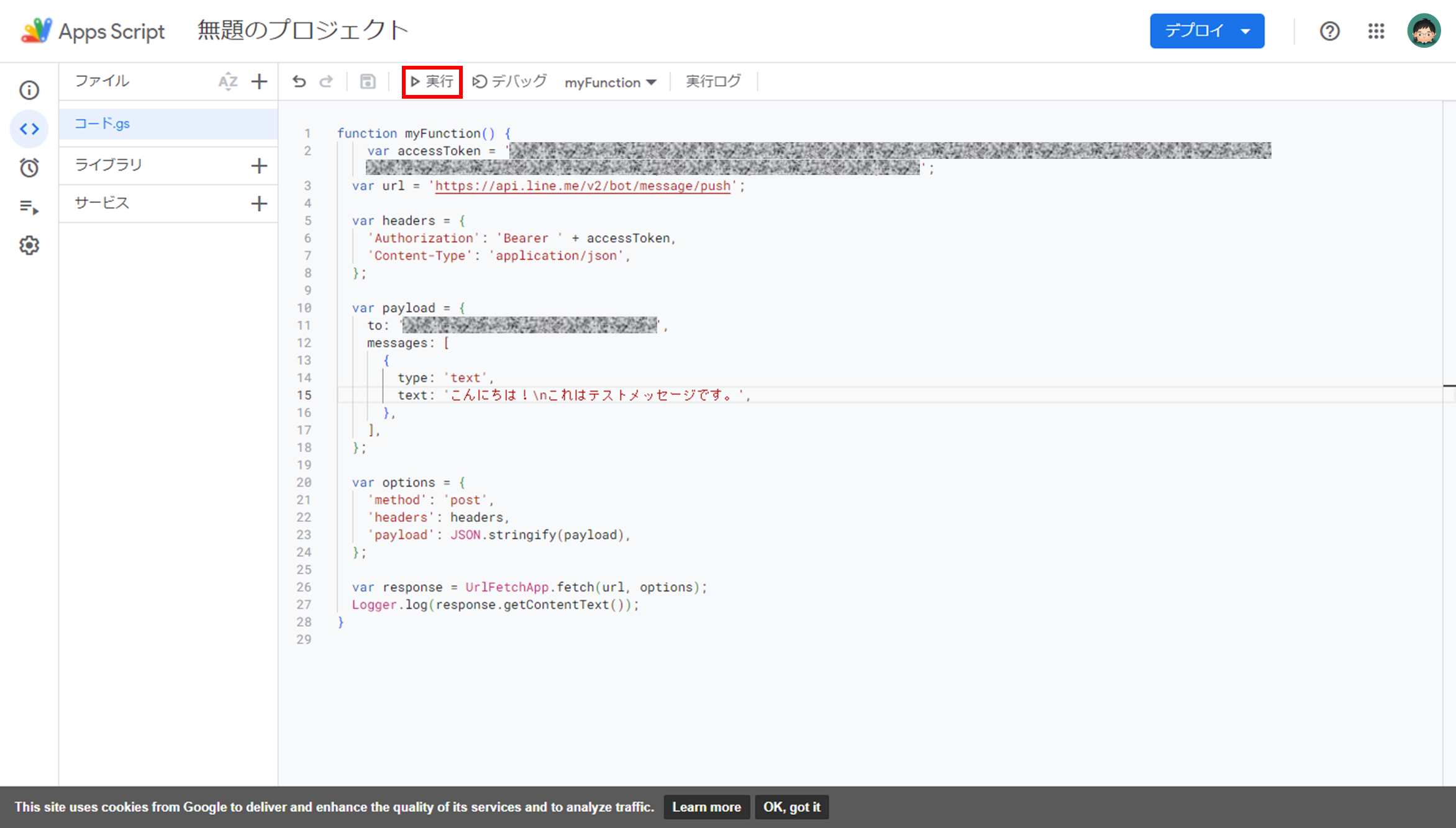 GoogleフォームとLINEを連動させたアプリを作ってみる(メッセージ送信編) #GoogleAppsScript - Qiita
