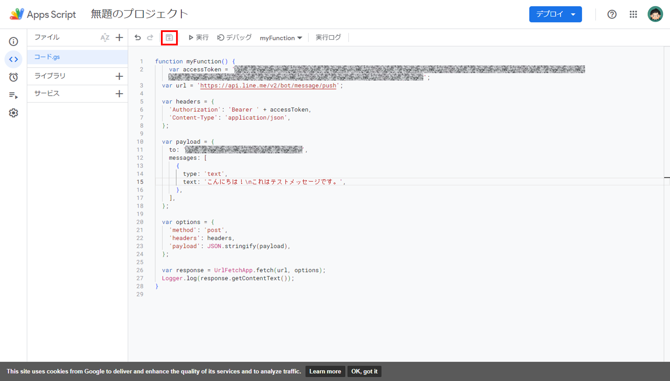 GoogleフォームとLINEを連動させたアプリを作ってみる(メッセージ送信編) #GoogleAppsScript - Qiita