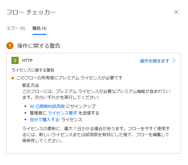 Powerautomate を使って接続アプリを設定してみる【ライセンスがないので無理でした】 Powerautomate Qiita