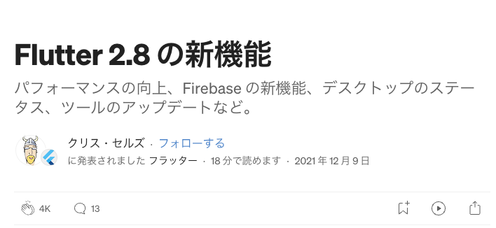 【FlutterFire】Flutter で作成したアプリに Flutter CLI を使って Firebase を紐付けする #Flutter - Qiita