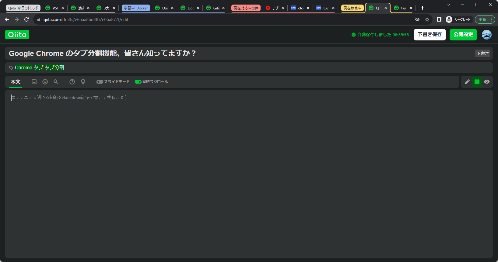 Google Chrome のタブ分割機能、皆さん知ってますか？ #Chrome - Qiita