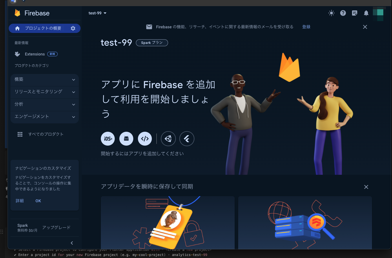 【FlutterFire】Flutter で作成したアプリに Flutter CLI を使って Firebase を紐付けする ...