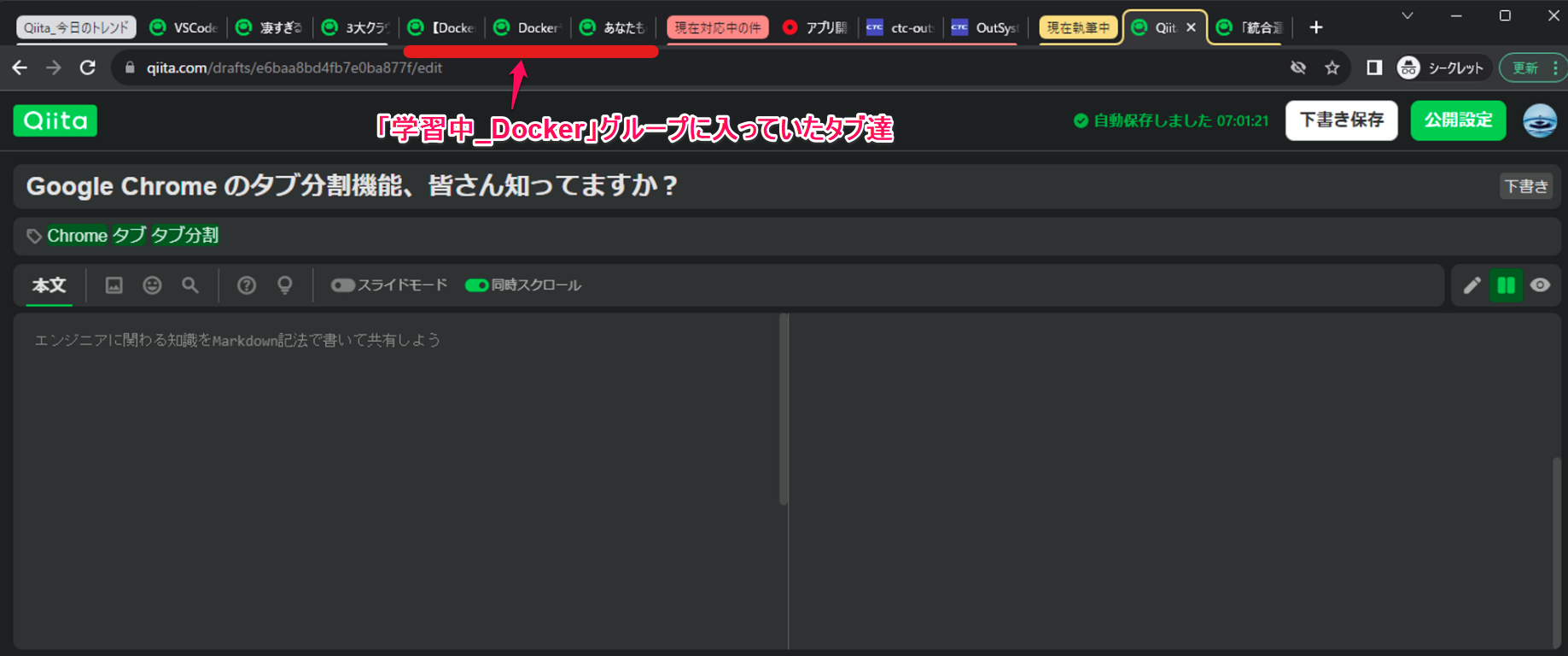 Google Chrome のタブ分割機能、皆さん知ってますか？ #Chrome - Qiita