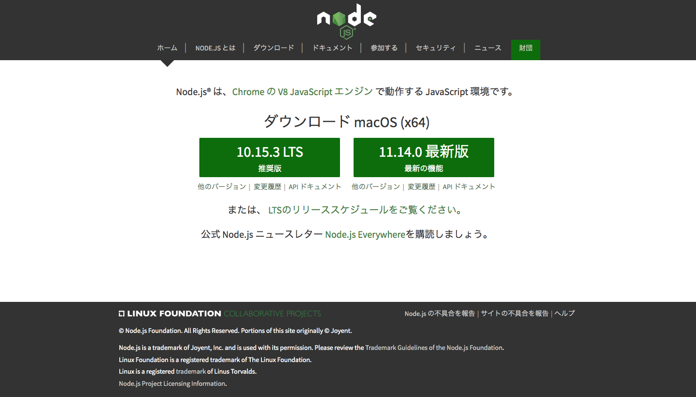 Node.js・npmのインストール方法 #JavaScript - Qiita