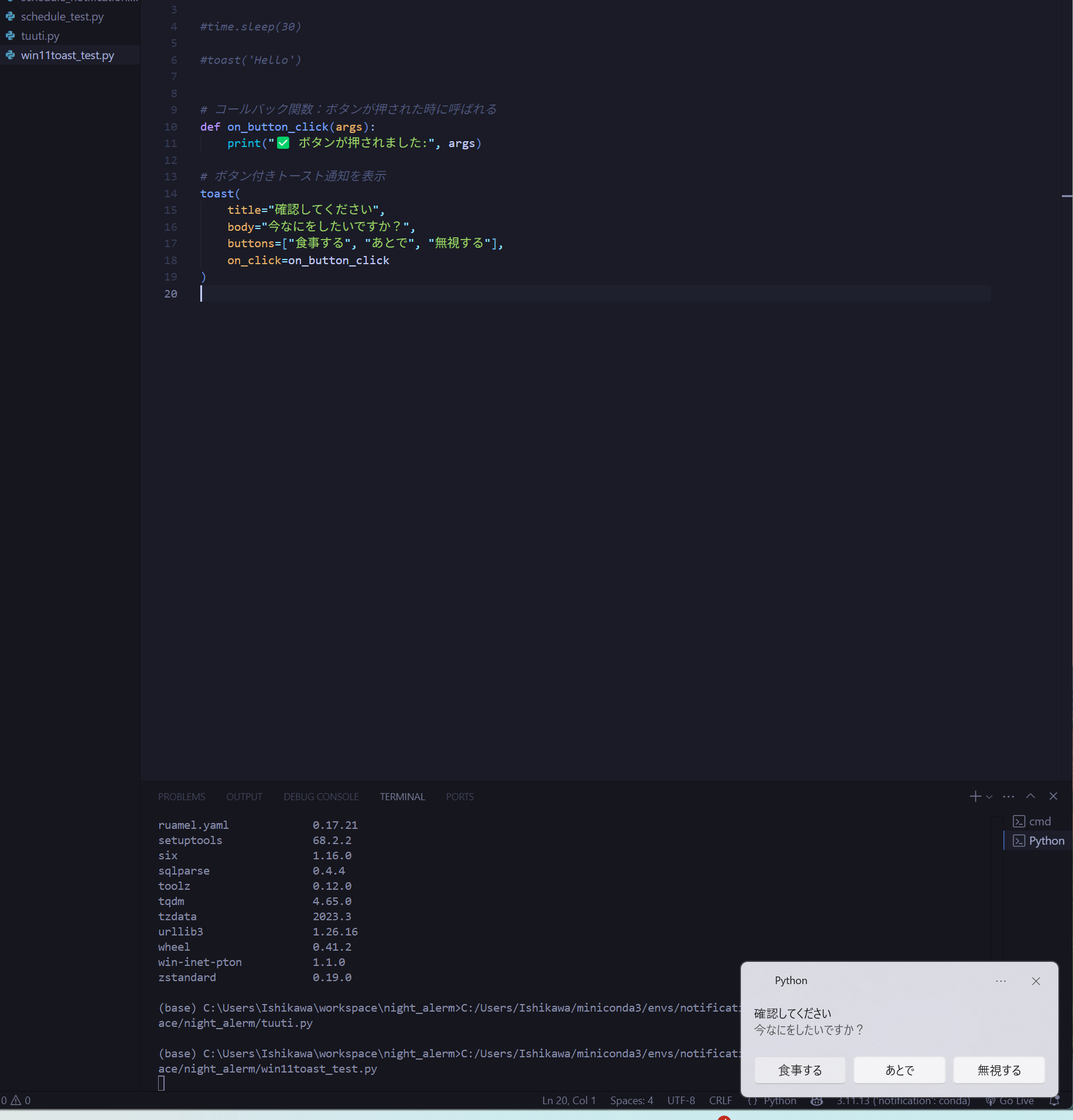 pythonでwindowsトースト通知 #Python - Qiita
