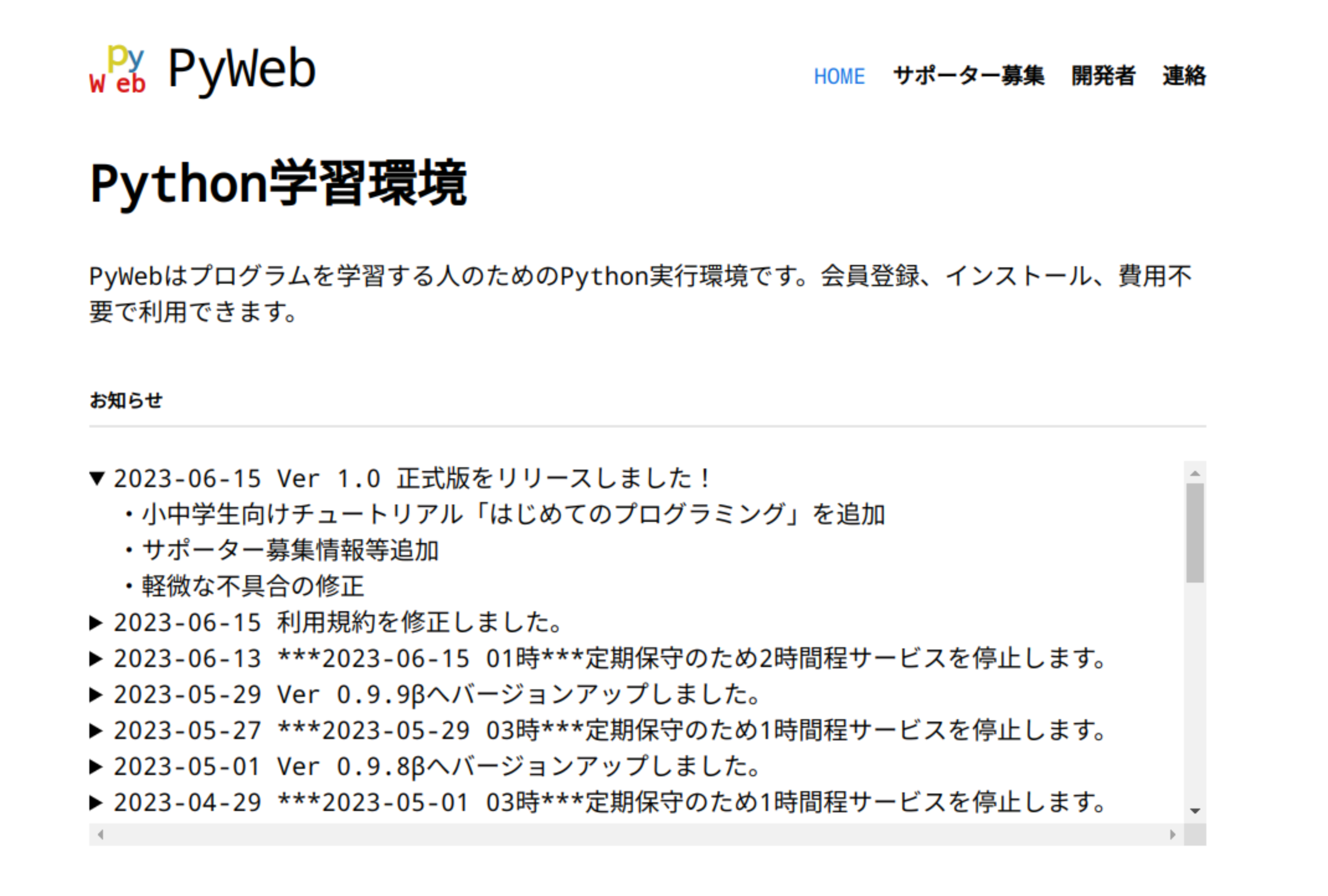 【PyWeb】~無料&登録不要~ たった2クリックでPython開発開始！ #初心者 - Qiita