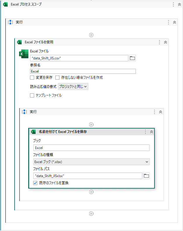 【UiPath】CSVファイルを開く（Excel操作編） #UTF-8 - Qiita