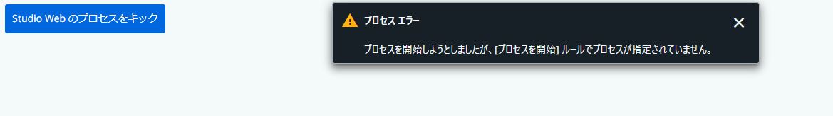 【UiPath】無償で Studio Web を使い倒す！！ #SaaS - Qiita