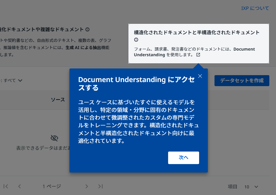 【UiPath】IXP（最新の生成AI抽出器）をつかってみた感想📝 #Studio - Qiita