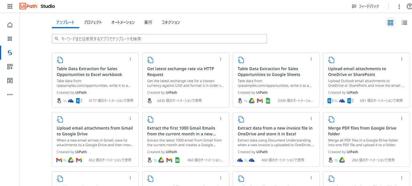 【UiPath】無償で Studio Web を使い倒す！！ #SaaS - Qiita