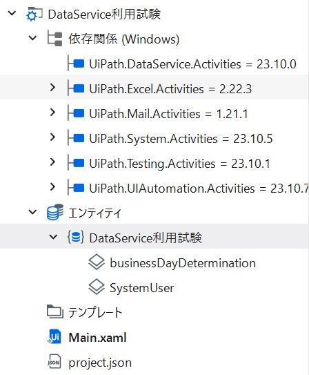 UiPath Data Service の使い方 #Studio - Qiita