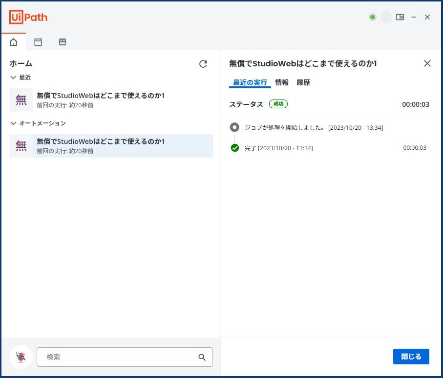 【UiPath】無償で Studio Web を使い倒す！！ #SaaS - Qiita