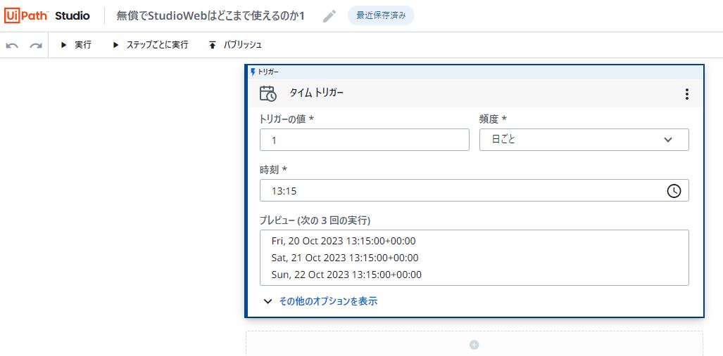【UiPath】無償で Studio Web を使い倒す！！ #SaaS - Qiita