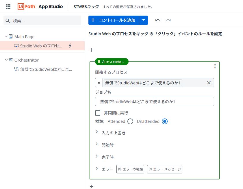 【UiPath】無償で Studio Web を使い倒す！！ #SaaS - Qiita