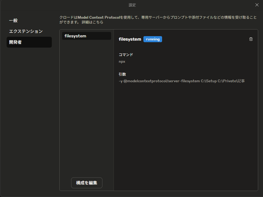Claude for Desktop (MCP) セットアップ #入門 - Qiita