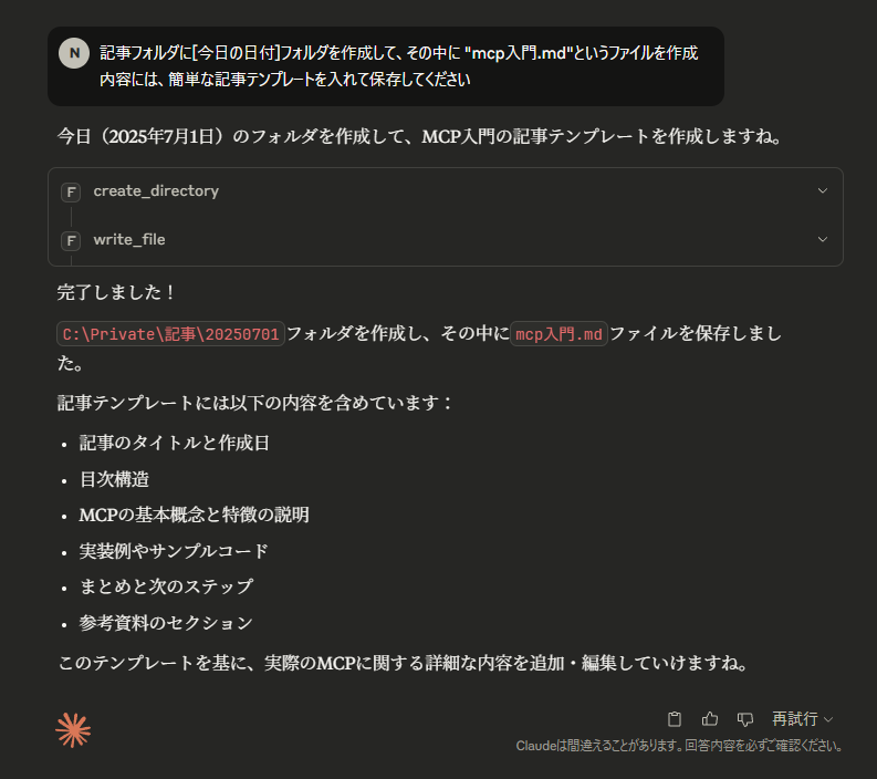 Claude for Desktop (MCP) セットアップ #入門 - Qiita