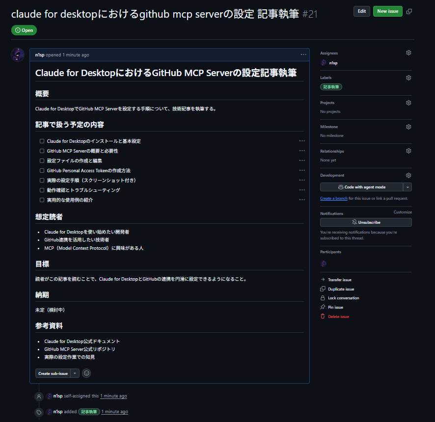 【MCP】Claude for Desktop で使う Github MCP Server #GitHub - Qiita