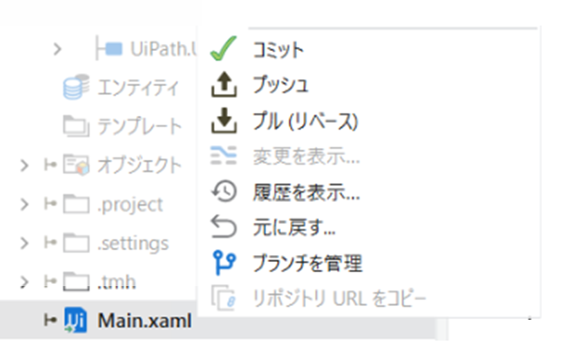 【UiPath Studio】バージョン管理にGitを使ってみる。 #UiPathStudio - Qiita