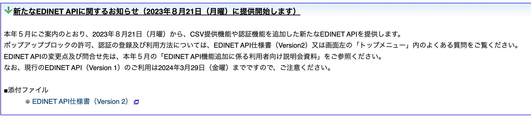 EDINET API version2が公開されたので使ってみるぞ！ #EDINET - Qiita