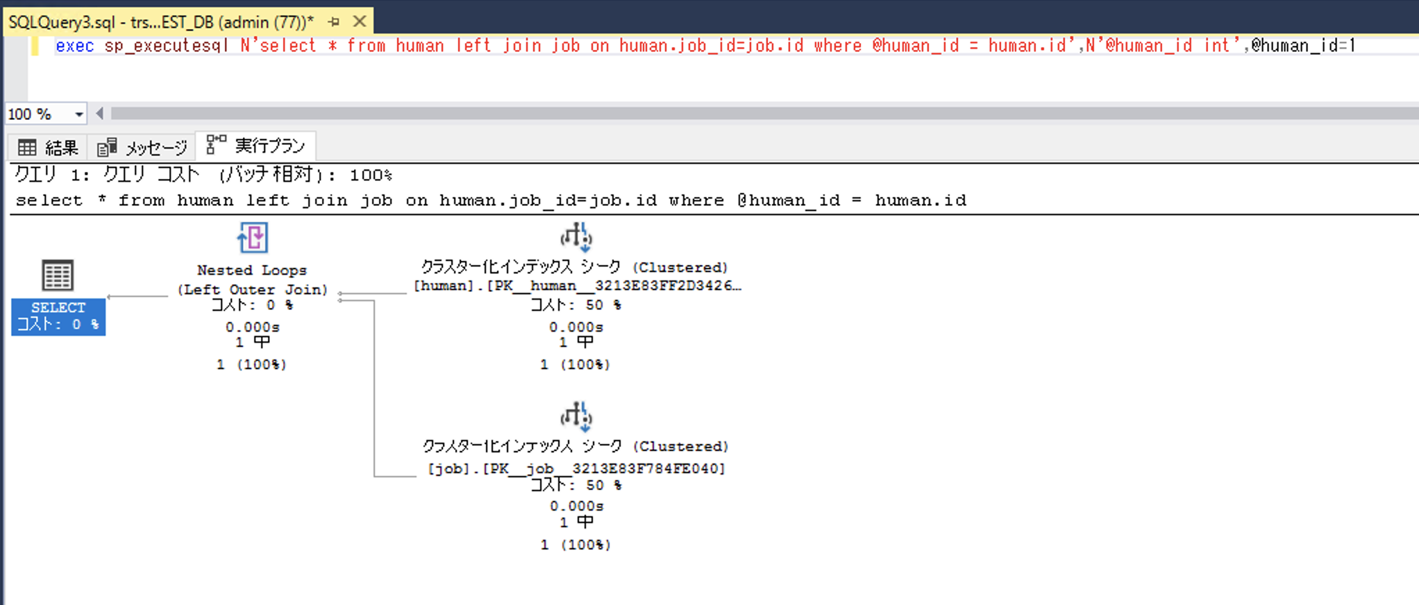 SQLServerで使用する実行プランを固定化する #RDS - Qiita