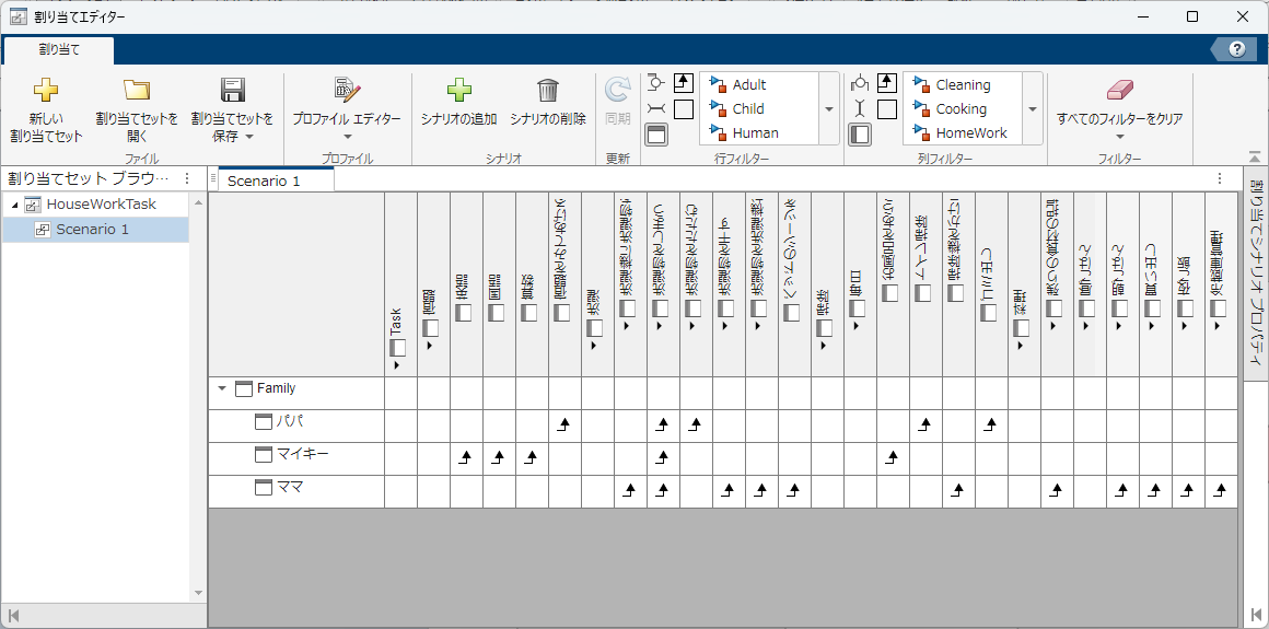 家族のタスクの可視化と割り付けをモデルで書いてみた #MATLAB - Qiita
