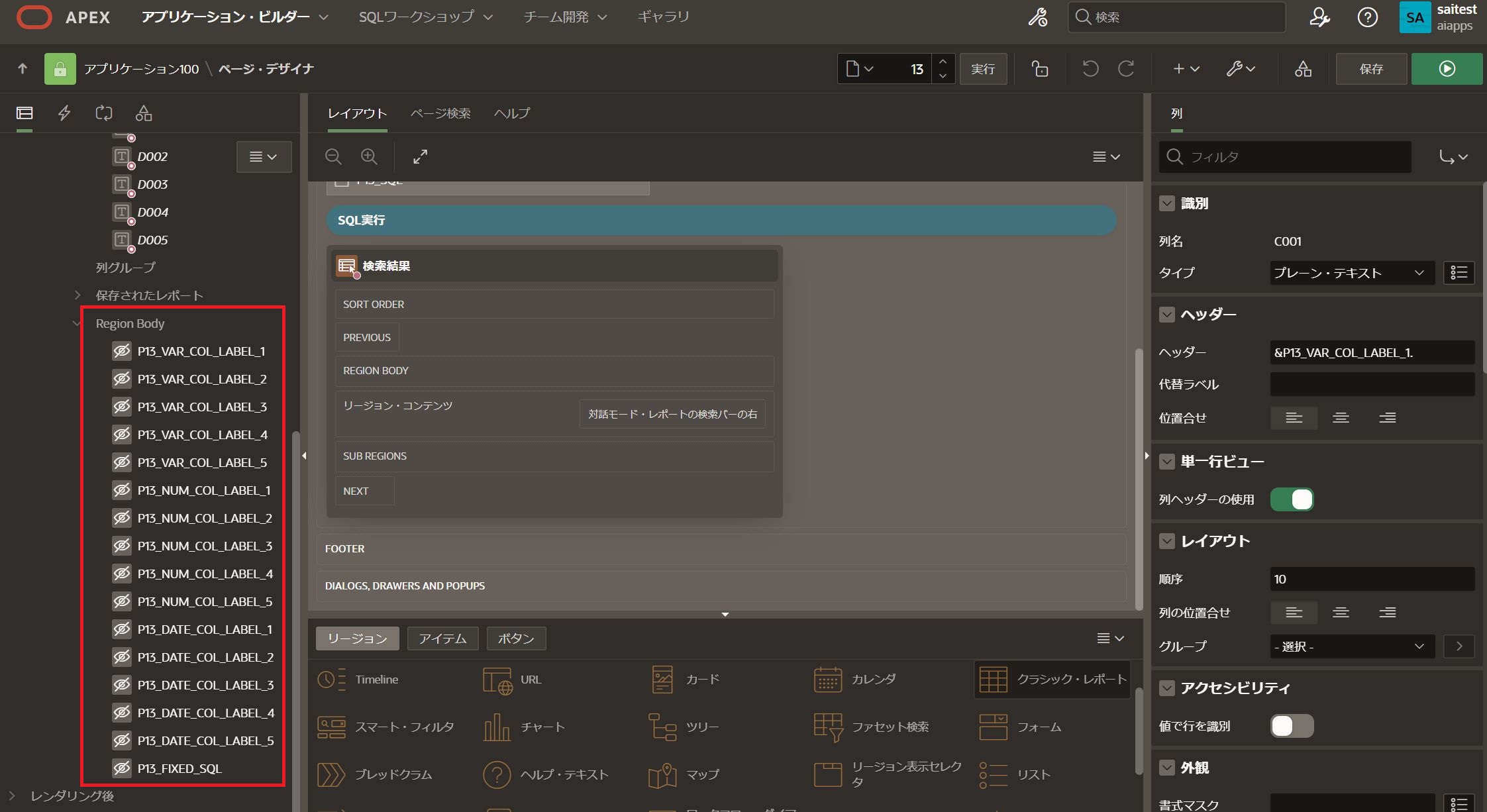 Oracle APEXで列数が動的に変わる対話モード・レポートを実装してみる #oracle - Qiita