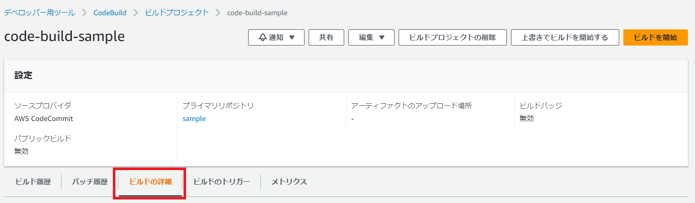 【CodeCommit + CodeBuild + CodePipeline】ビルド成果物を別のgitリポジトリに自動でコミットする #AWS - Qiita