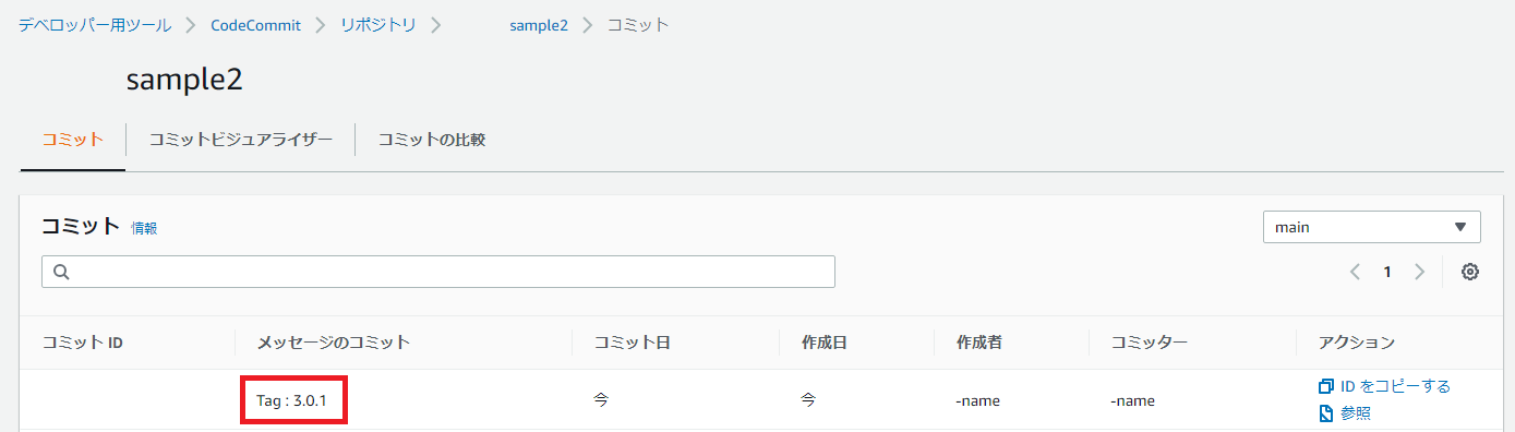 【CodeCommit + CodeBuild + CodePipeline】ビルド成果物を別のgitリポジトリに自動でコミットする #AWS - Qiita
