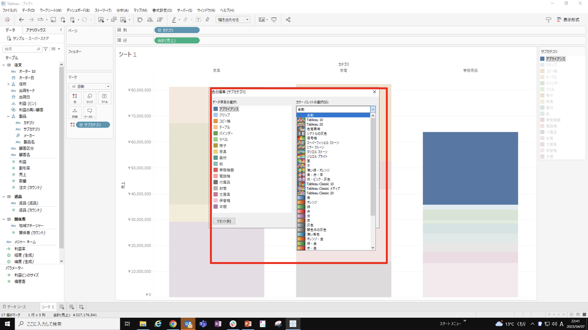 Tips _Tableau Desktopのカラーパレットの追加方法 ##カラーパレット - Qiita