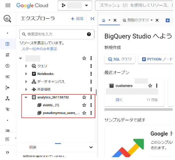 BigQueryとGA4を連携する方法を解説してみた #GoogleCloud - Qiita