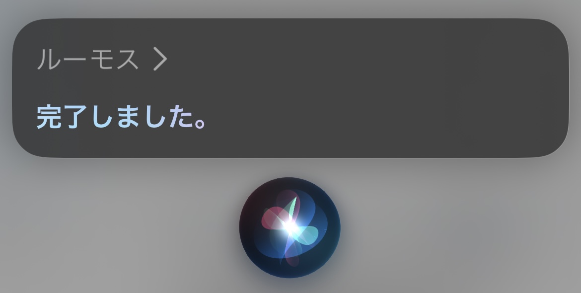 【ハリポタ呪文】Lumos(ルーモス：光よ)でiPhoneのライトをつける方法 #iOS - Qiita
