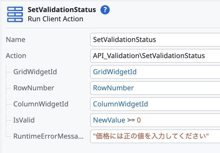 [OutSystems]Data GridのValidationを検討する #outsystems - Qiita