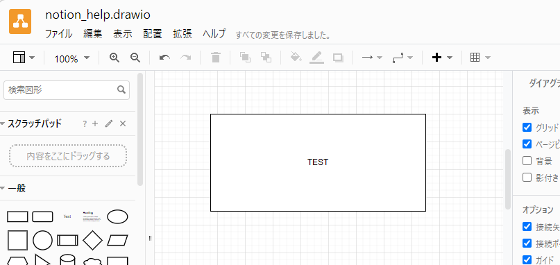 notionでdraw.ioを挿入・編集する #Notion - Qiita