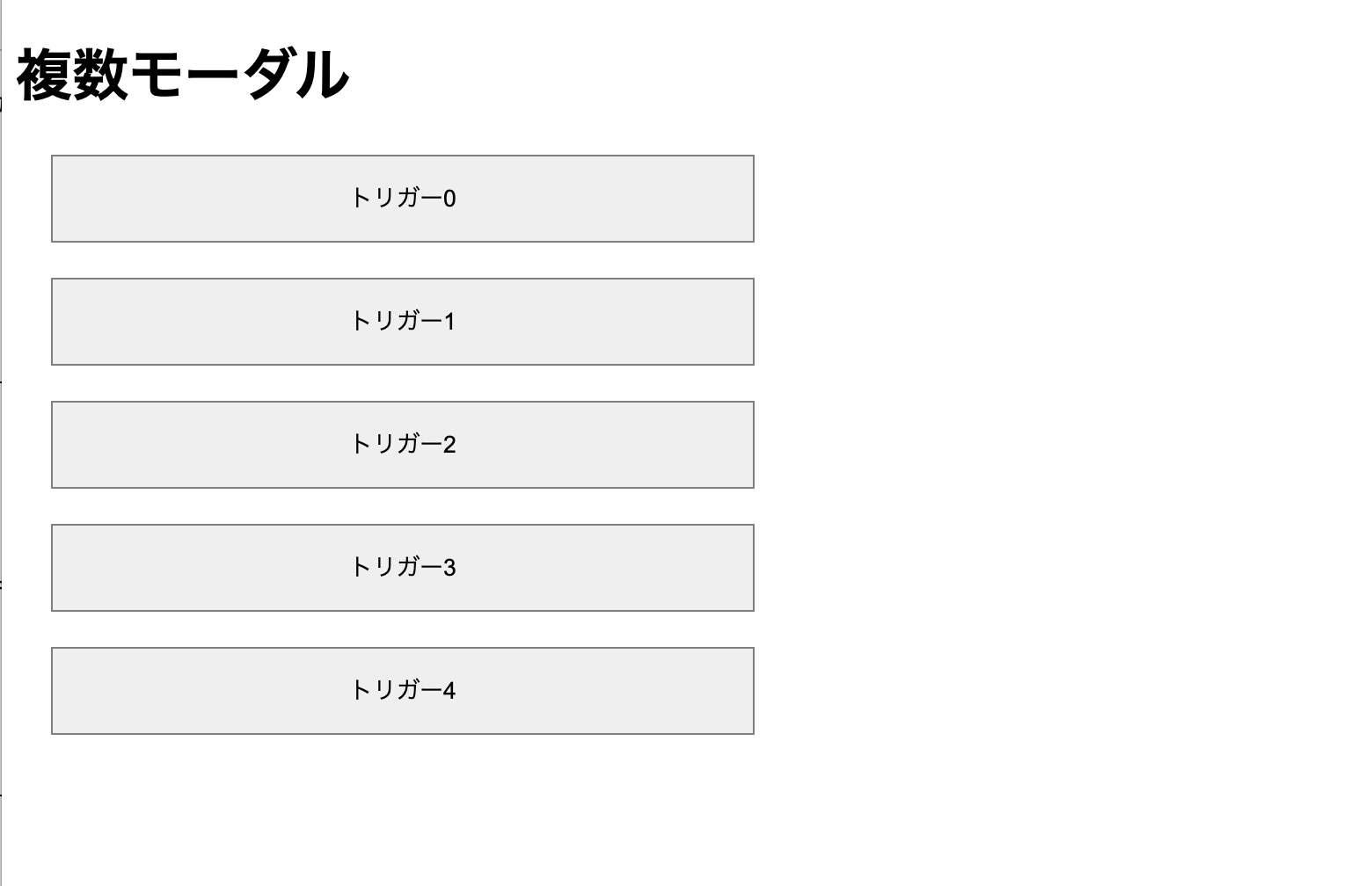 複数の連続するモーダルウィンドを素のjavascriptで実装する Javascript Qiita 