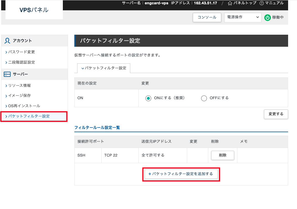 【2024年版】Xserver VPSにMacのターミナルからSSH接続 #vps - Qiita