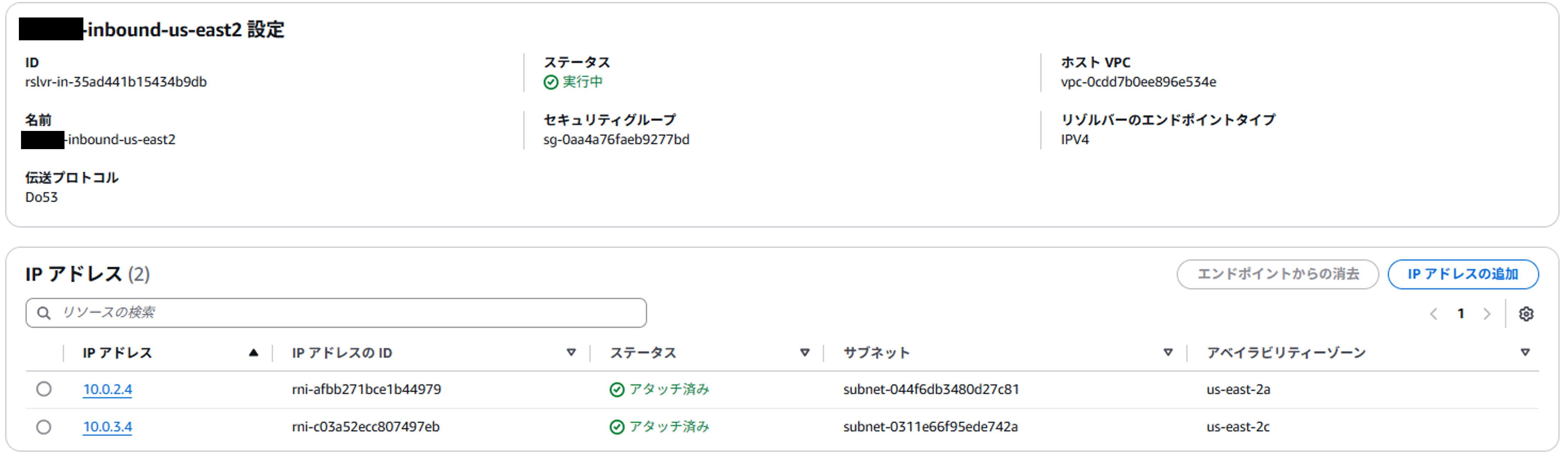 【ハンズオン】Route53 Resolver Inbound/Outbound Endpoint #AWS - Qiita