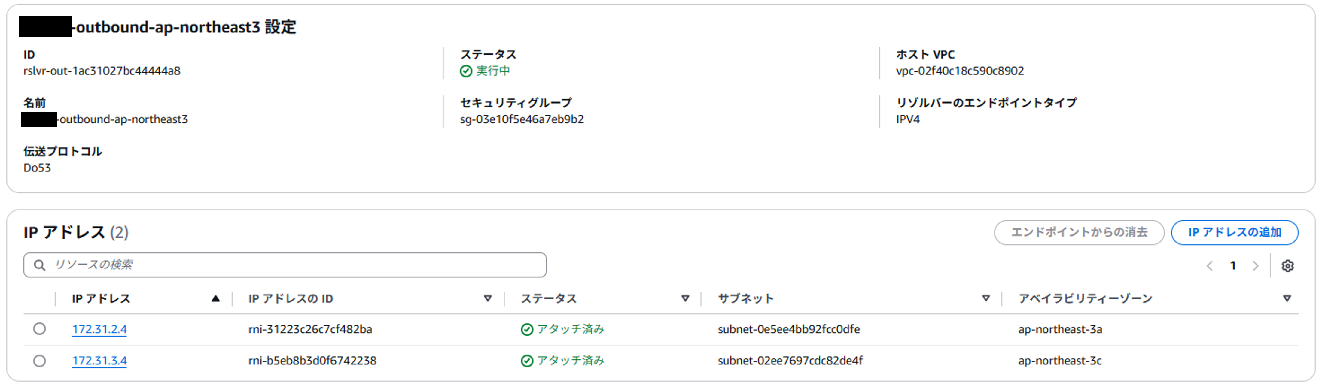 【ハンズオン】Route53 Resolver Inbound/Outbound Endpoint #AWS - Qiita